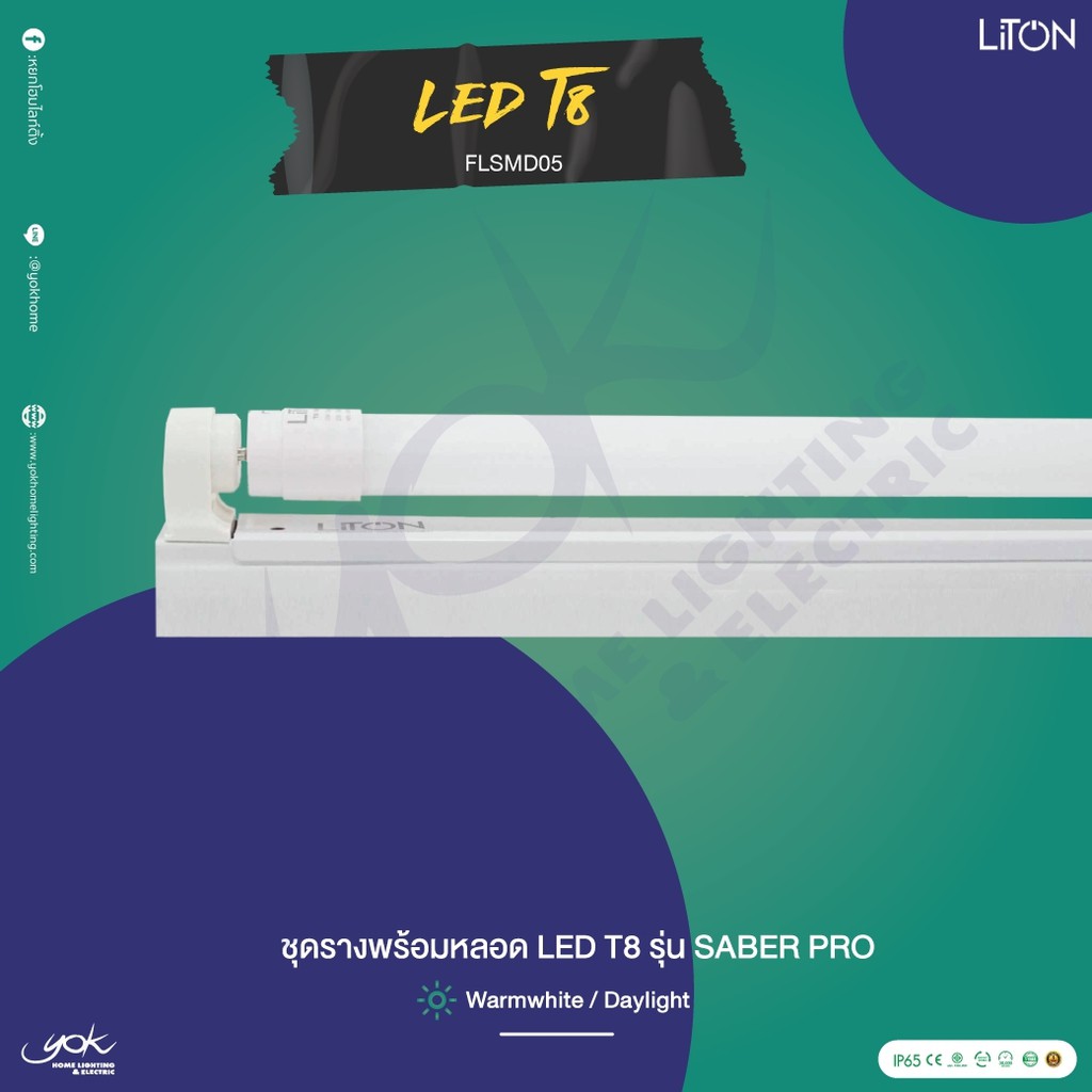 Liton ชุดพร้อมราง LED Saber T8 10W /20W FLAMD05 | Shopee Thailand