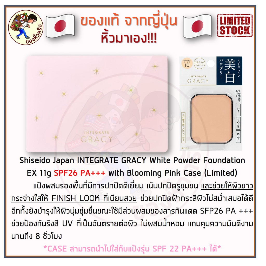 [พร้อมส่ง] แป้งผสมรองพื้น Shiseido Japan INTEGRATE GRACY White Powder Foundation 11g | Shopee ...