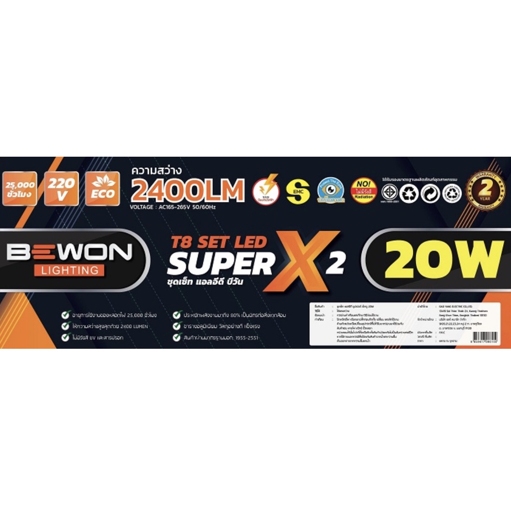 ชุดหลอดไฟ LED Bewon Lighting x2 ขนาด 20 W | Shopee Thailand