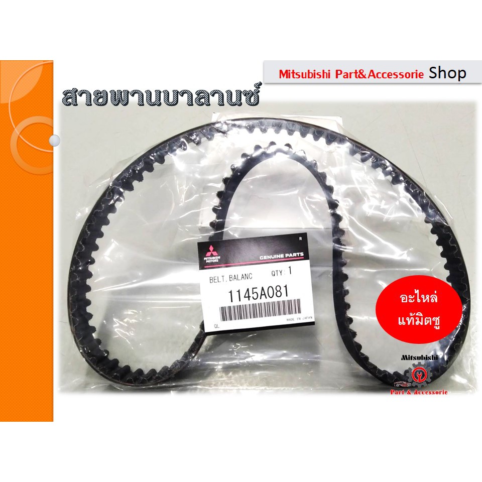 สายพานบาลานซ์ BELT,BALANCER TIMING Mitsubishi สำหรับรถมิตซูไทรทัน,ปาเจ ...