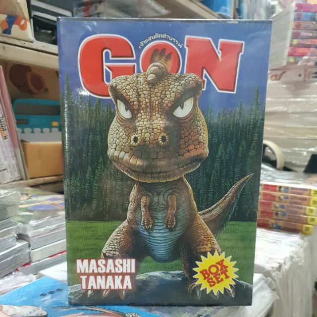 Box set GON เจ้าแสบดึกดำบรรพ์ 1 - 3 เล่มจบ | Shopee Thailand