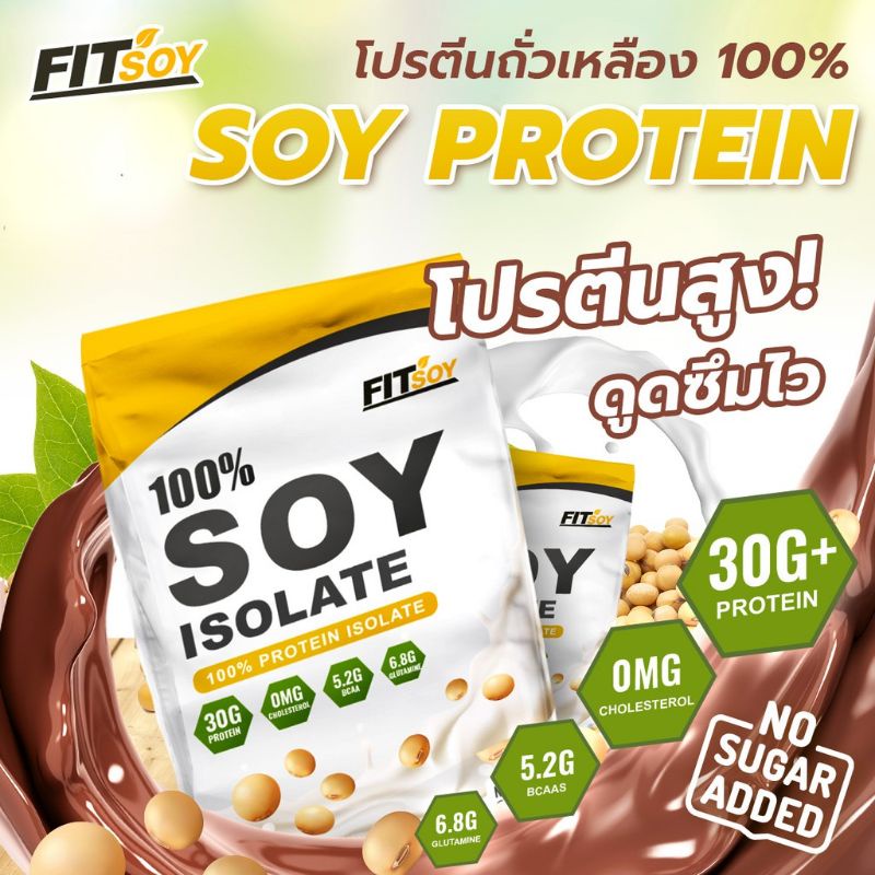 เวย์โปรตีนถั่วเหลือง แท้ 100% Fitwhey Fitsoy Soy Isolate 100 % Whey Protien เสริมสร้างกล้ามเนื้อ ...