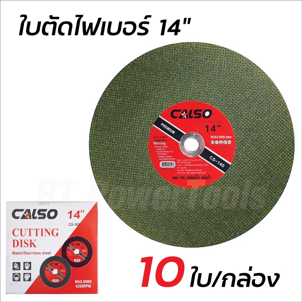 CALSO CS-140 ใบตัดเหล็ก 14 นิ้ว (10 ใบ/กล่อง) ตัดสแตนเลส ขนาด 14 นิ้ว 10 ใบ ขนาด 14 นิ้ว บาง 3 ...