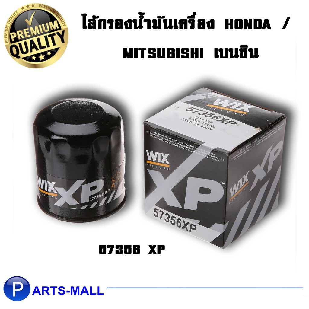 Wix 57356 XP กรองน้ำมันเครื่อง กรองเครื่อง Honda All models, Mitsubishi ...