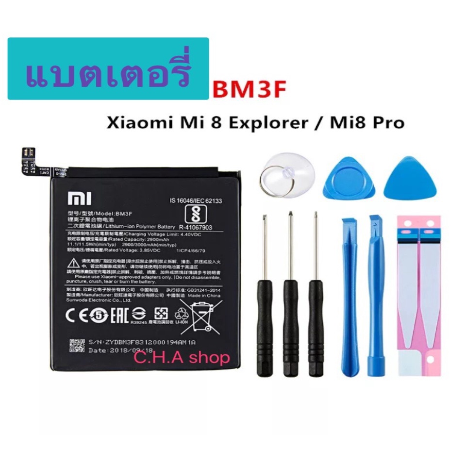 แบตเตอรี่ Xiaomi Mi 8 Pro / Mi 8 Explorer Battery BM3F รับประกัน 3 ...