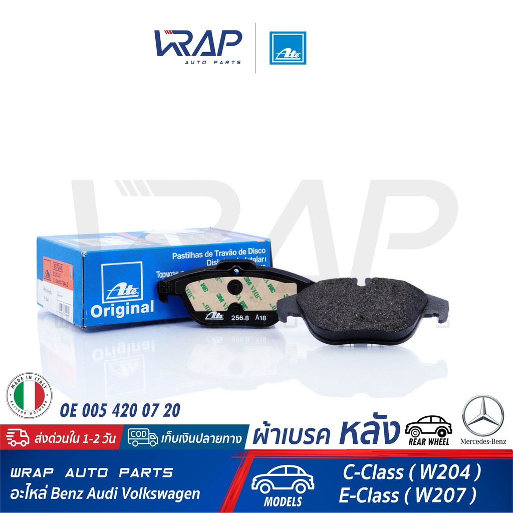 ⭐ BENZ ⭐ ผ้าเบรค หลัง ATE | เบนซ์ W204 C204 W207 | เบอร์ 607244 | OE ...
