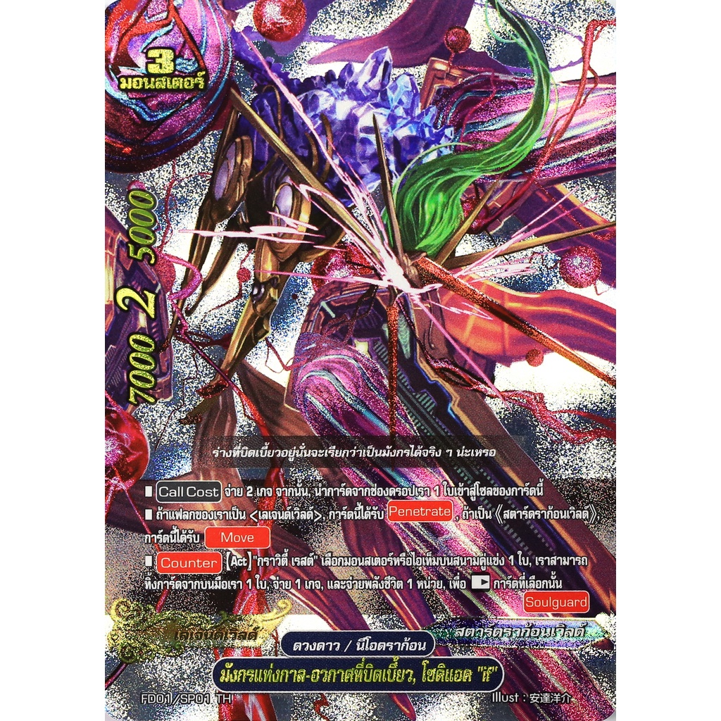 ฟอยหลังกล่อง FD01 FD02 FD03 FD04 บัดดี้ไฟท์ ภาษาไทย | Shopee Thailand