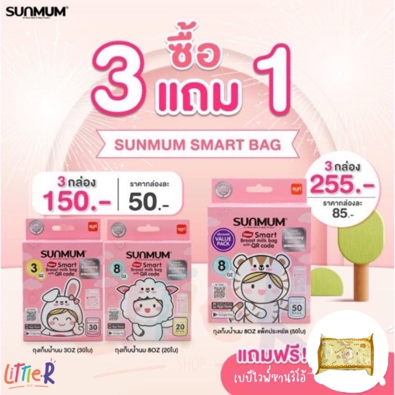 ซื้อ3 แถมแผ่นซับน้ำนมmoby Sunmum ถุงเก็บน้ำนมแม่ มี QR Code ⭐️ล๊อตใหม่ ...