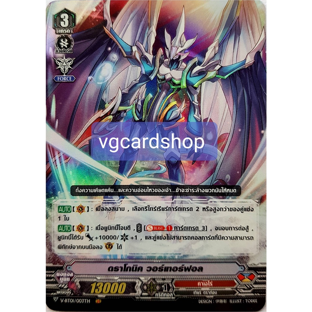 ดราโกนิค คาเงโร่ แยกใบ แวนการ์ด vanguard VG card shop | Shopee Thailand