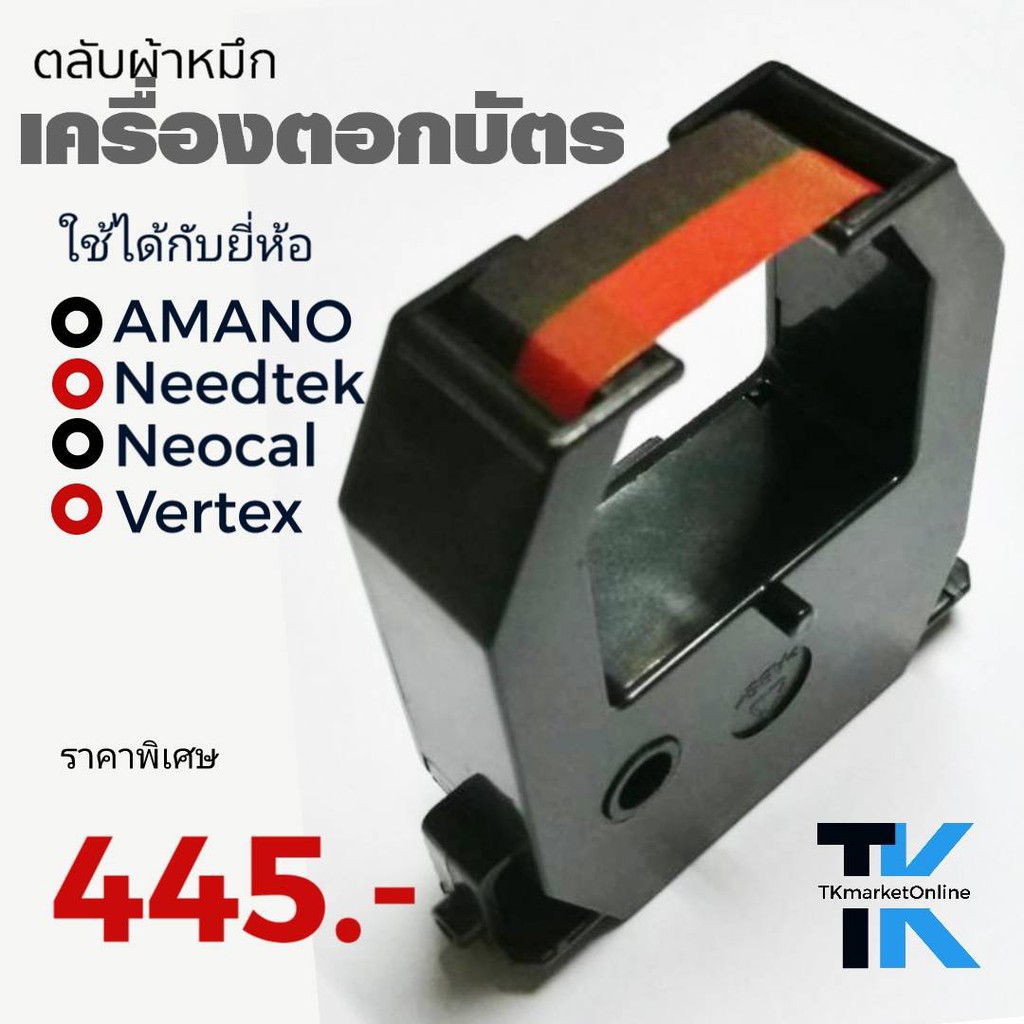 ตลับผ้าหมึกเครื่องตอกบัตรเทียบเท่า Vertex 810 720 Neocal D7 Amano Ex