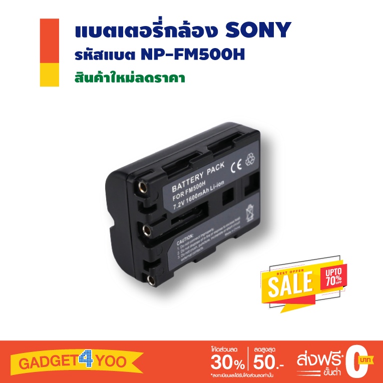แบตเตอรี่กล้อง Sony รหัสแบตรุ่น NP-FM500H | Shopee Thailand