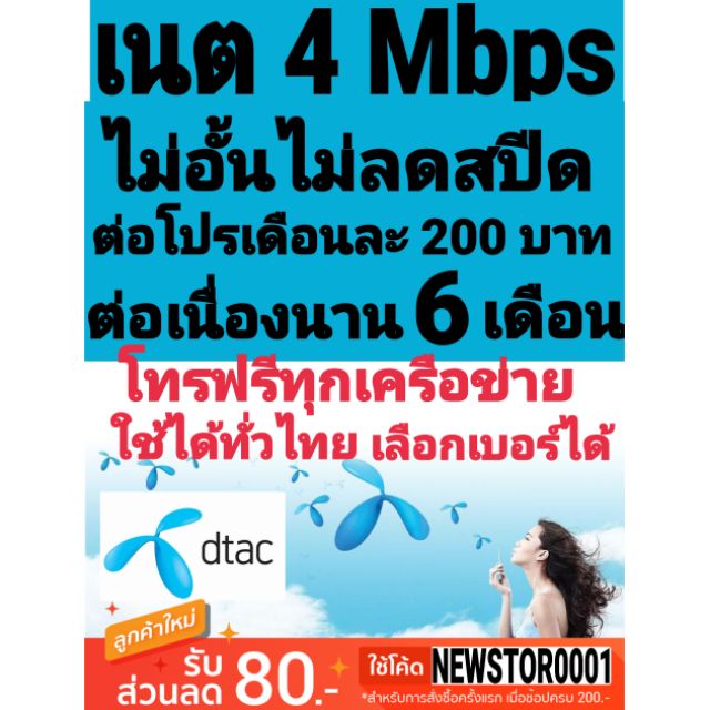 ซิมลูกเทพ SIM Dtac 4 Mbps (กรุณาอ่านรายละเอียดให้ครบถ้วน) | Shopee Thailand