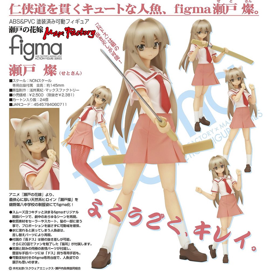 ของแท้ Genuine Max Factory Seto no Hanayome เงือกสาวยากูซ่า San Seto ...