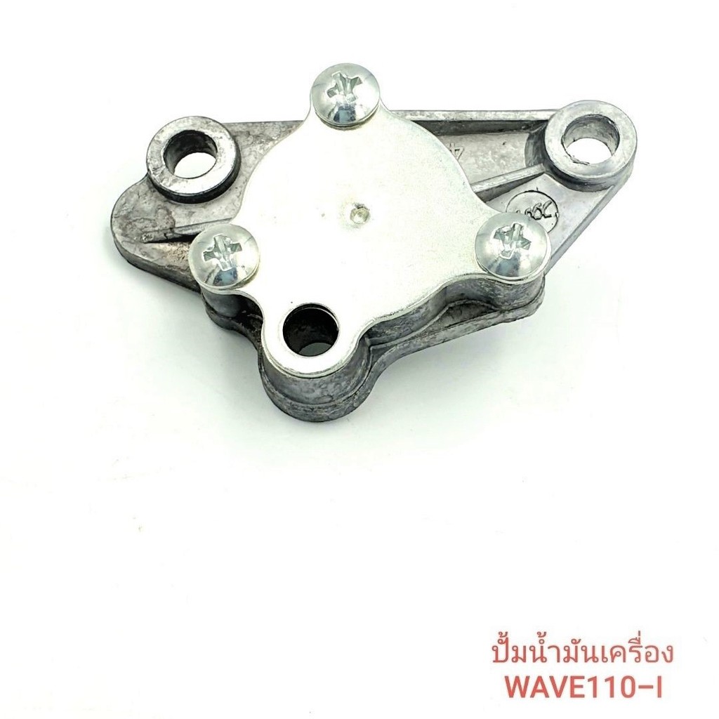 ปั๊มน้ำมันเครื่อง WAVE110-I (Oil Pump) | Shopee Thailand
