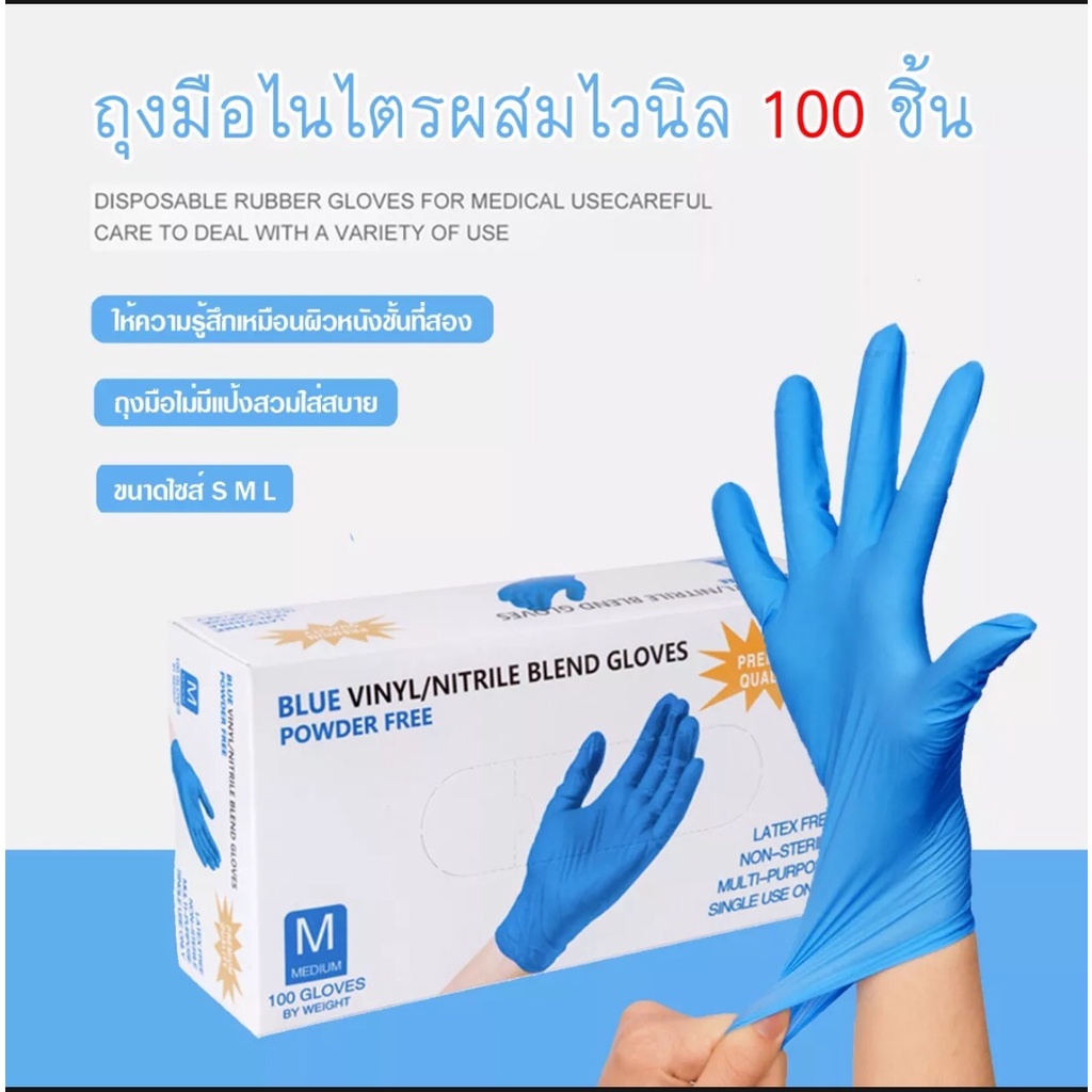 ถุงมือยางไนไตรผสมไวนิล Nitrile+Vinyle Gloves ถุงมือไวนิล ผลิดจากpoly ...