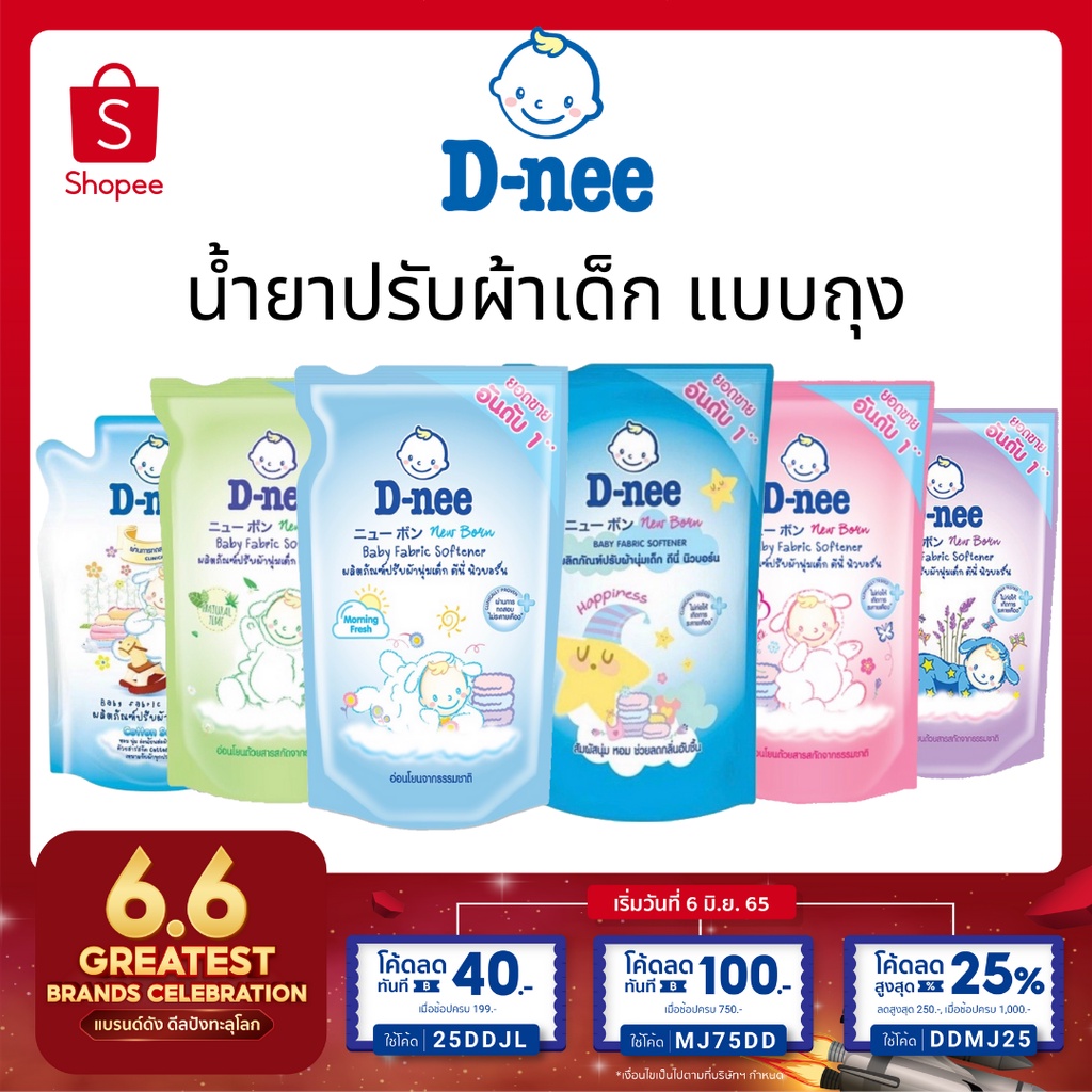 D-nee ดีนี่ น้ำยาปรับผ้านุ่มเด็ก ชนิดเติม ขนาด 550 มล จำนวน 1 ถุง dnee ...