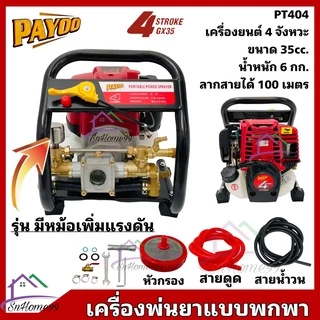 เครื่องพ่นยาแบบพกพา ราคาพิเศษ | ซื้อออนไลน์ที่ Shopee ส่งฟรี*ทั่วไทย!