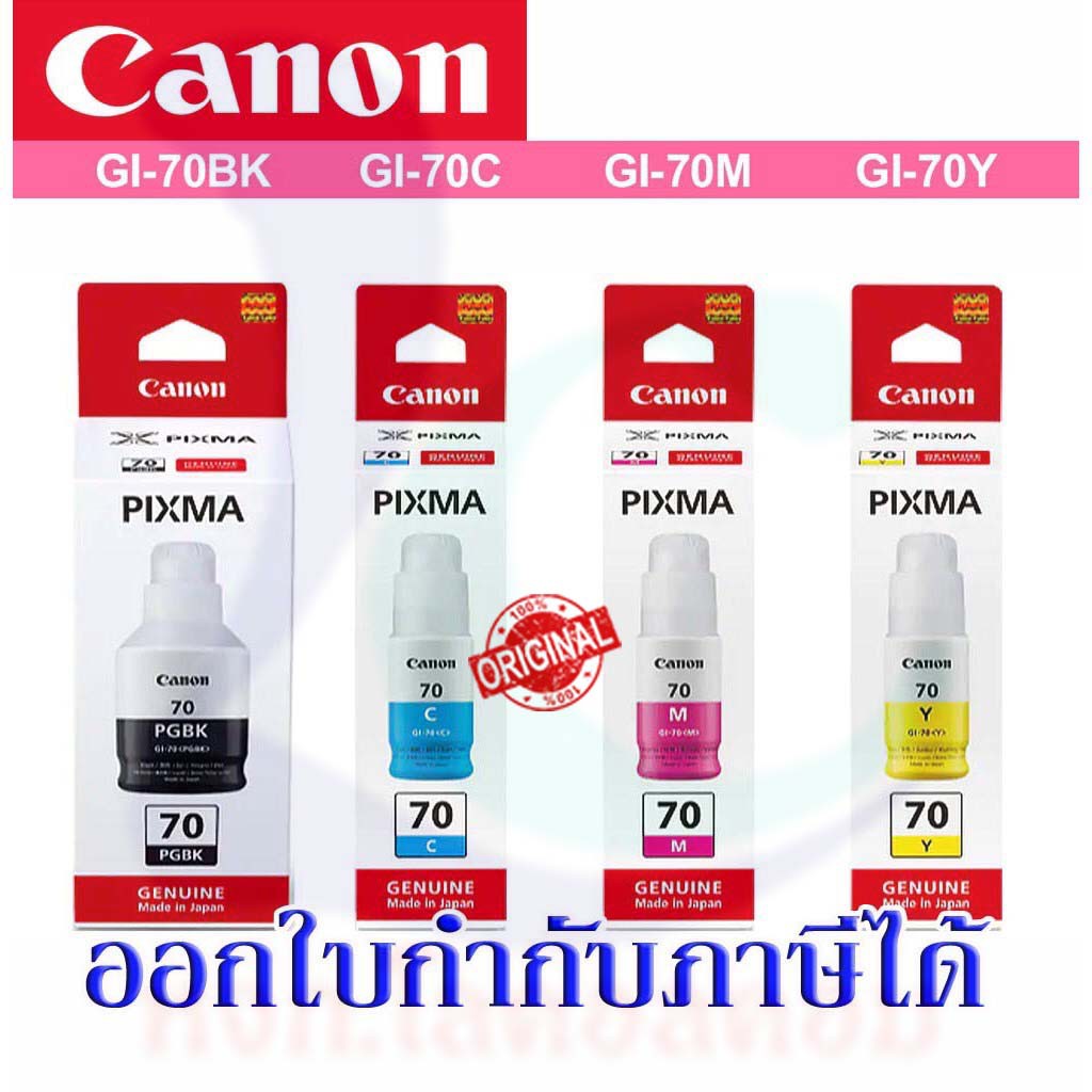 หมึกเติม Ink Bottle Canon GI-70 (หมึกแท้100%) for PIXMA GM2070/G5070 ...