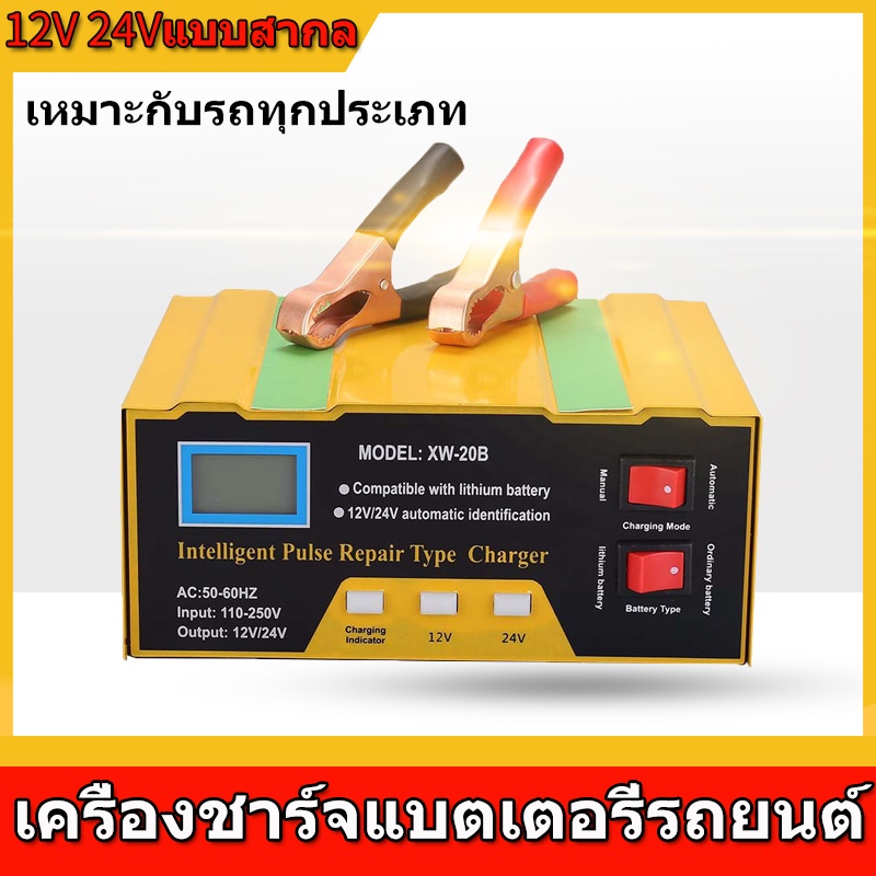 🔥เครื่องชาร์จแบตเตอรี่ เครื่องชาตแบตเตอรี่รถยนต์ 12v24 ชาร์จแบตเตอรี่ 220W เครื่องชาร์จ ตู้ชาต ...