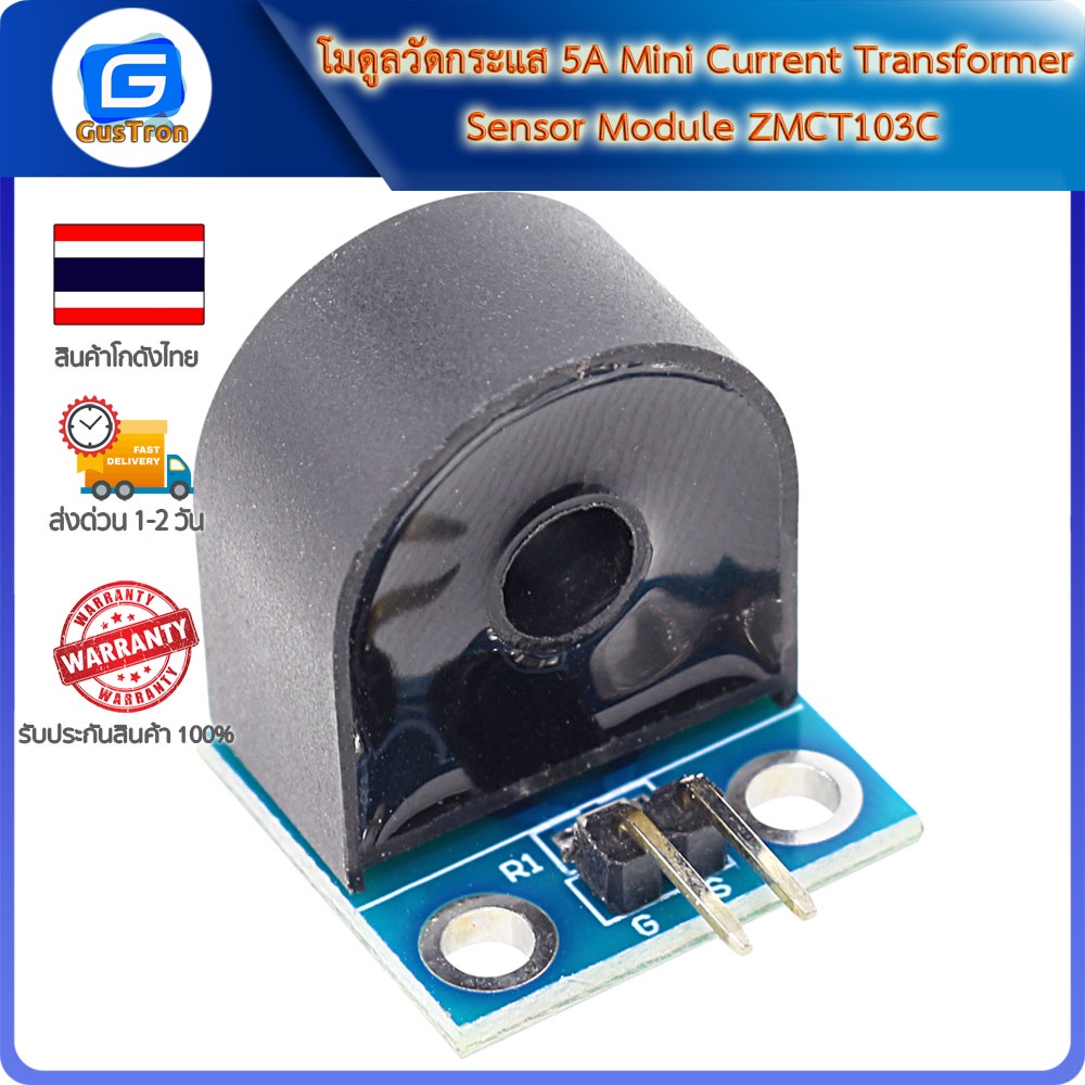 โมดูลวัดกระแส 5A Mini Current Transformer Sensor Module ZMCT103C ...