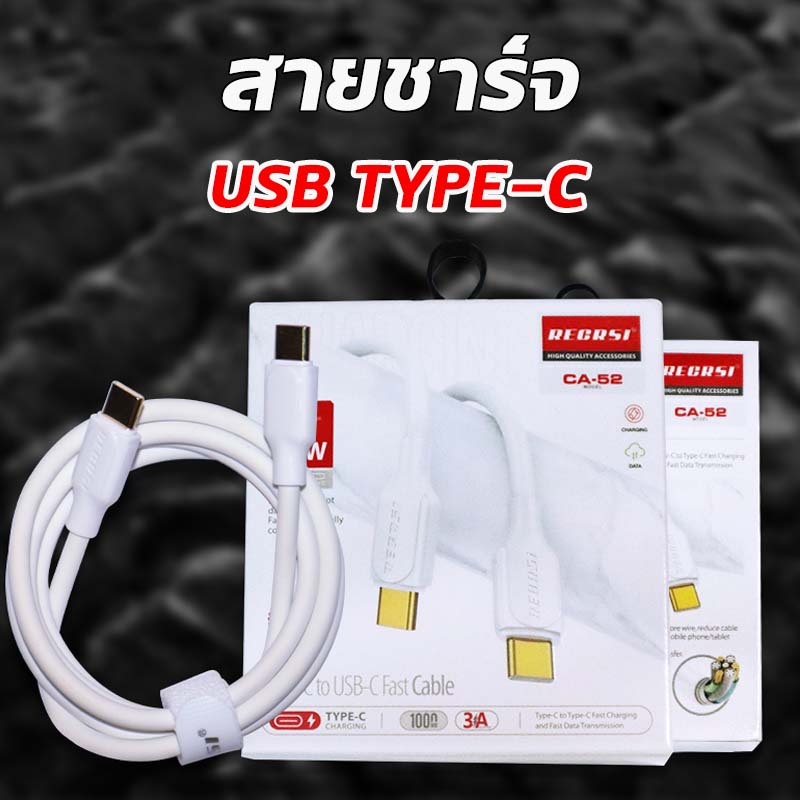 REGRSI CA-52 สายชาร์จ Type-C เป็น Type-C แบบชาร์จเร็ว 65W Pd Qc 4.0 ...