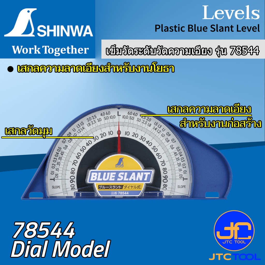 Shinwa เข็มวัดระดับวัดความเอียง - Plastic Blue Slant Level No.78544 ...