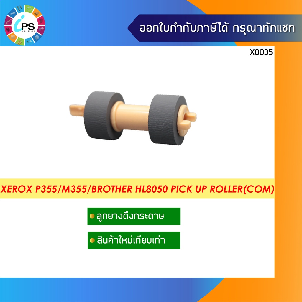 604K11192 ลูกยางดึงกระดาษเกรดพรีเมี่ยม (เทียบเท่า) Xerox P355/M355/M455 ...