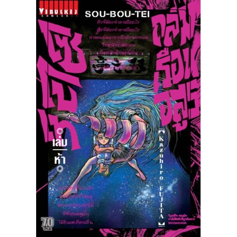 (VBK) ถล่มเรือนอสูร โซโบเท เล่ม 1-25(จบ) | Shopee Thailand