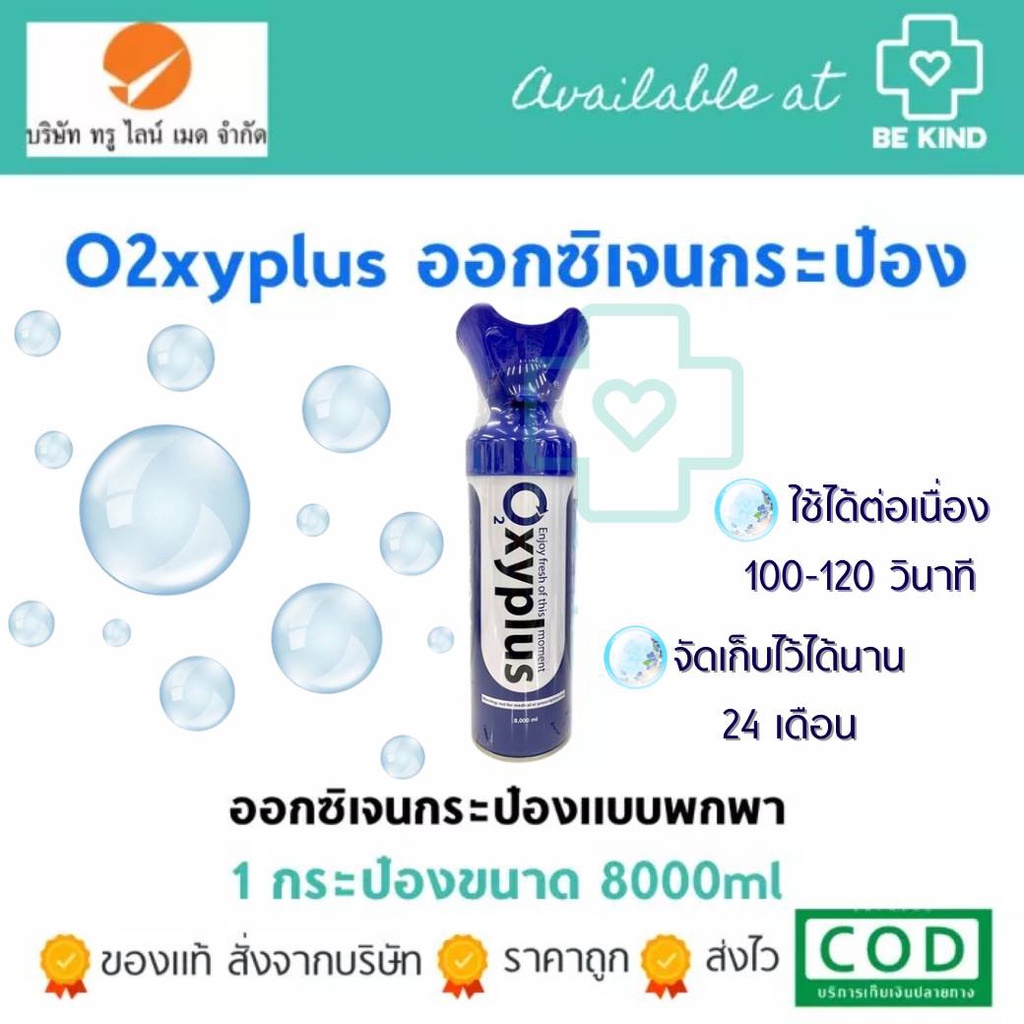 OXYPLUS 8000ML ออกซิเจนกระป๋อง | Shopee Thailand