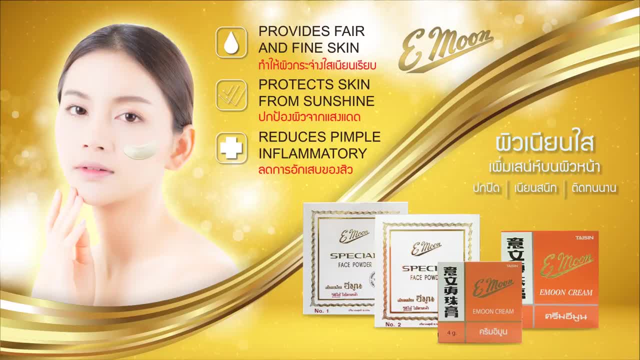 ครีม อีมูน Emoon cream 4 กรัม | Shopee Thailand