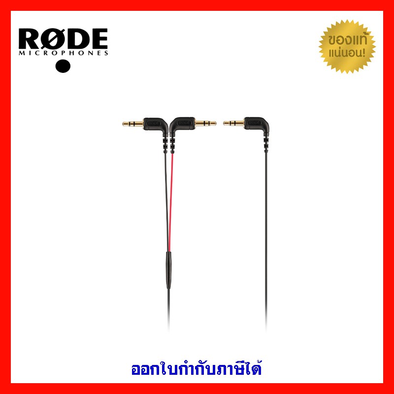[ส่งฟรี] สายพ่วงต่อ RODE SC11 TRS Splitter Cable | Shopee Thailand