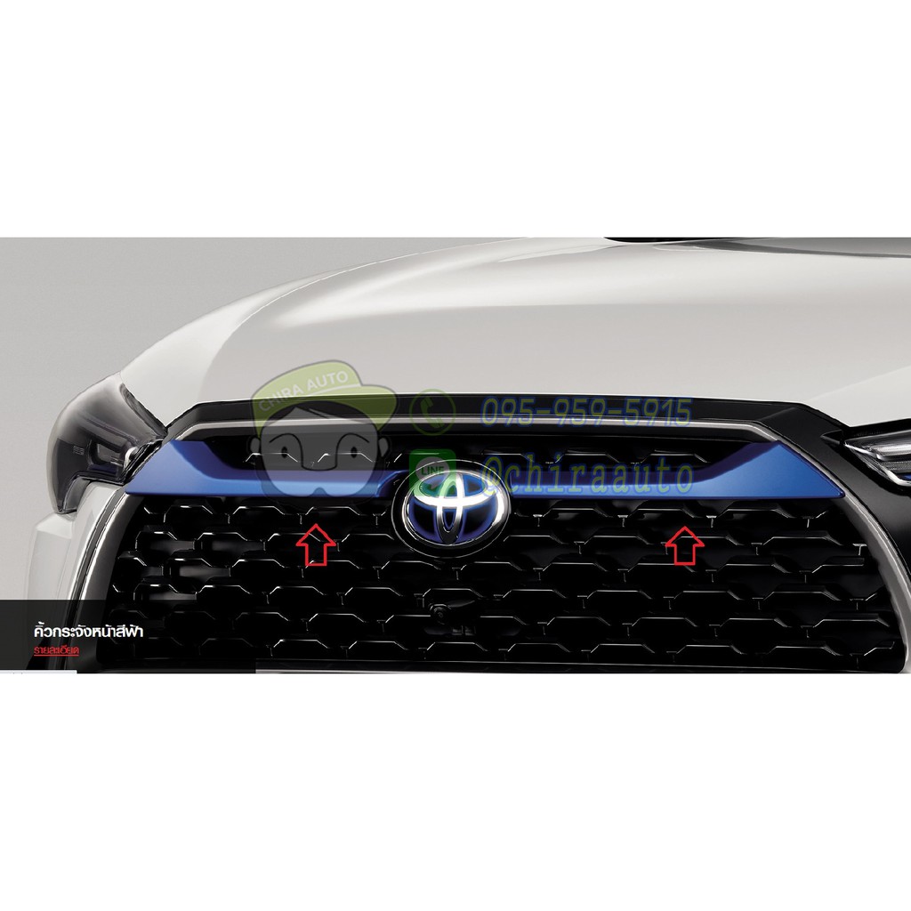 คิ้วกระจังหน้า Toyota Corolla Cross PC401-0A002/PC401-0A001/PC401-0A00D ...