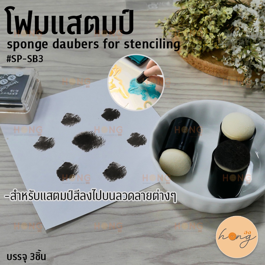 โฟมแสตมป์ Sponge daubers for stenciling #SP-SB3 | Shopee Thailand