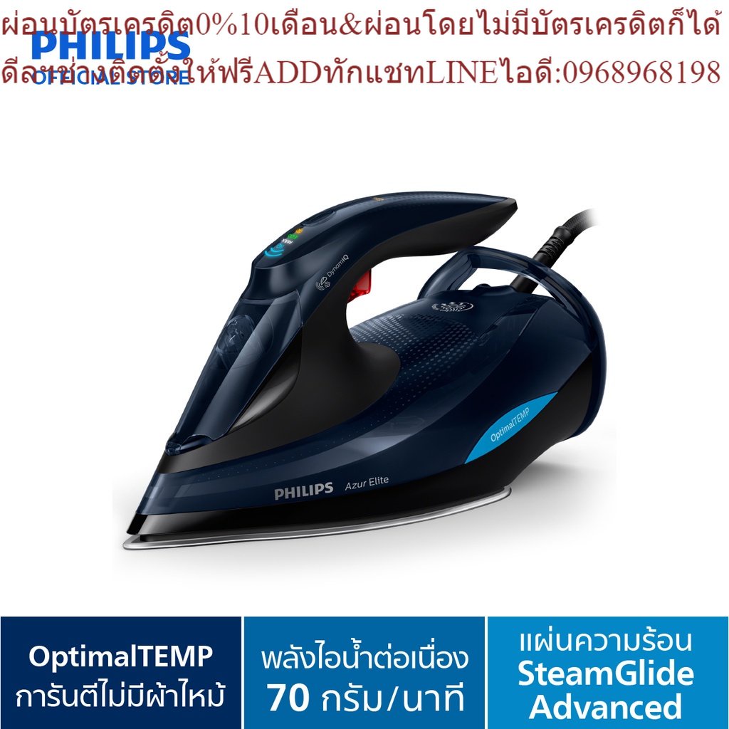 Philips Azur Elite เตารีดไอน้ำพร้อมเทคโนโลยี OptimalTemp GC5036/20 ...