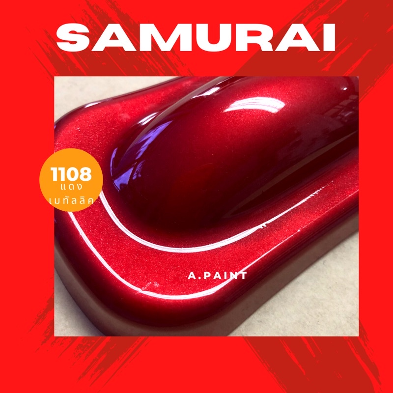 1108 สีแดงยามาฮ่า Yamaha Red สีซามูไรสเปรย์ เมทัลลิค - Metallic Samurai ...