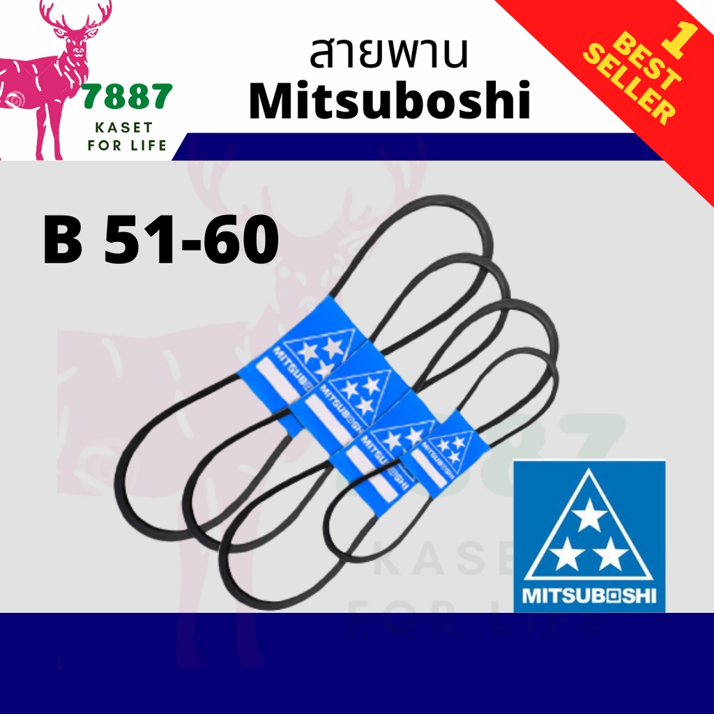 สายพาน Mitsuboshi แท้ | Shopee Thailand