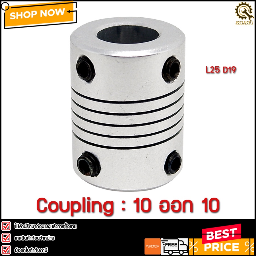 คัปปลิ้ง COUPLING 10ออก10,L:25 D:19 | Shopee Thailand