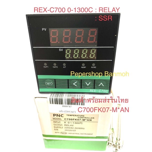 (มี OUTPUT : SSR / RELAYให้เลือก) REX-C700 C700FK07-M*AN เทมป์คอนโทรล ยี่ห้อ PNC, ZT พร้อมจัดส่ง ...