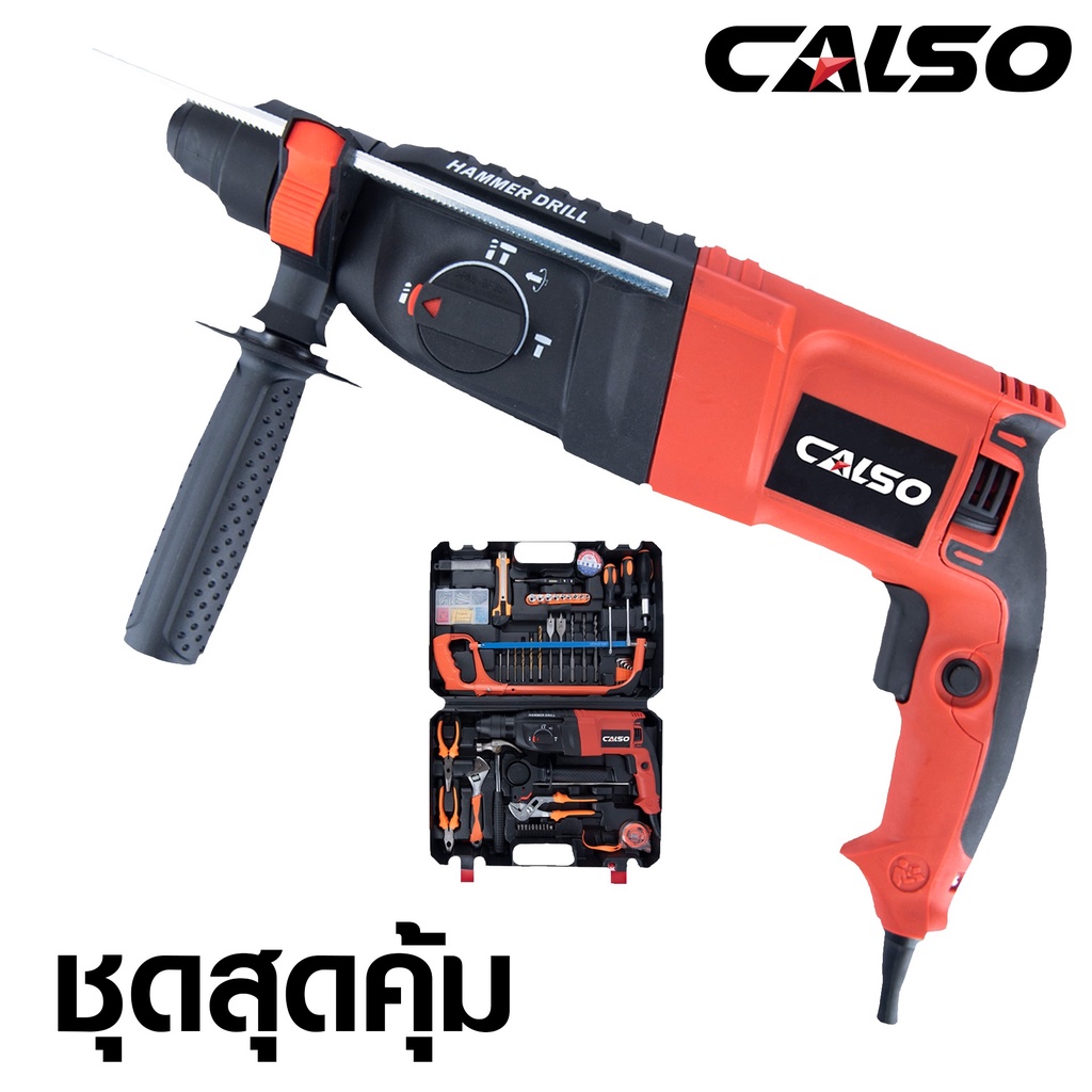 CALSO สว่านโรตารี่ 3 ระบบ (ครบชุด) Rotary&equipment 2-26 DFR เจาะ กระแทก สกัด ขนาด 26 mm. มา ...