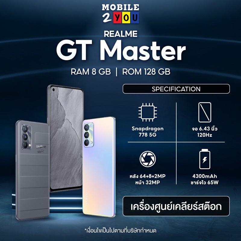Realme GT Master Edition ram8/128GB ram8/256GB #เครื่องศูนย์ไทย ...