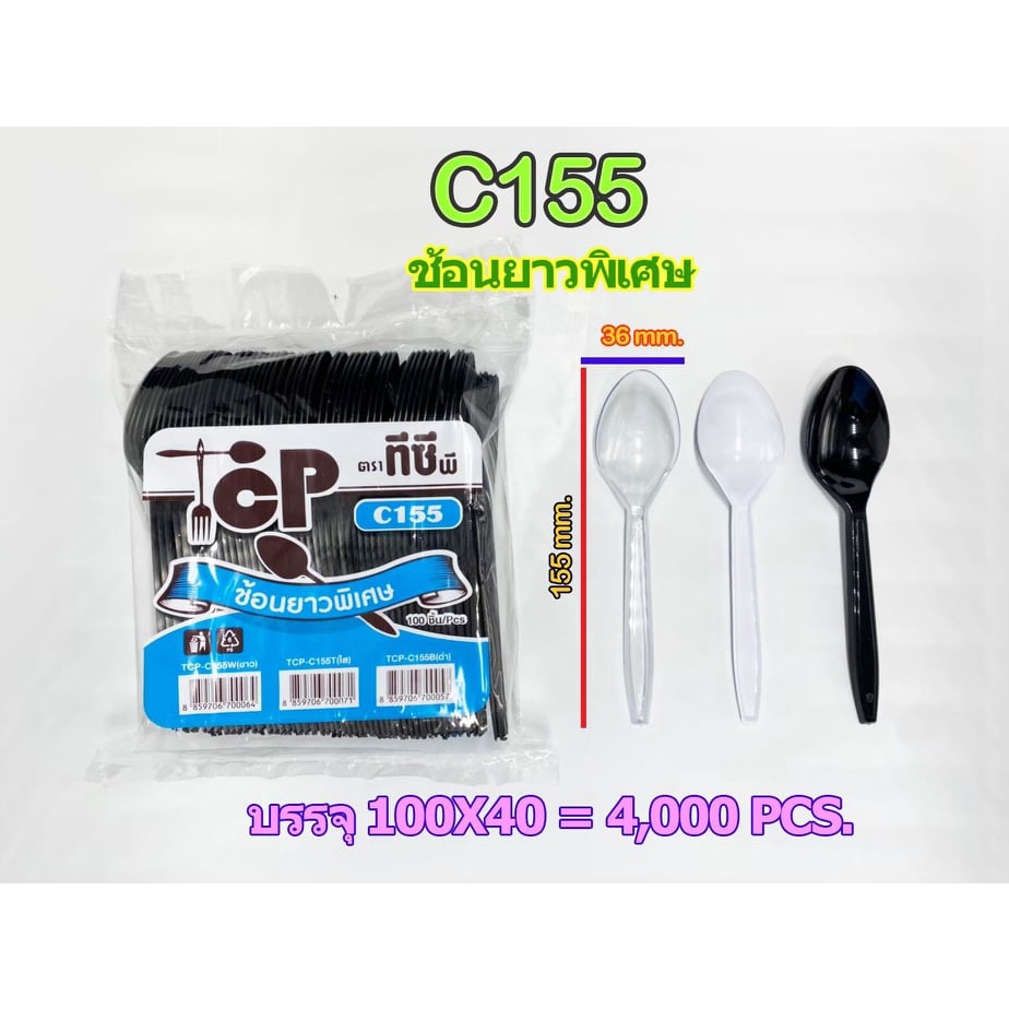 ช้อนพลาสติก ยาวพิเศษ TCP-C155 100ชิ้นต่อแพ็ค | Shopee Thailand