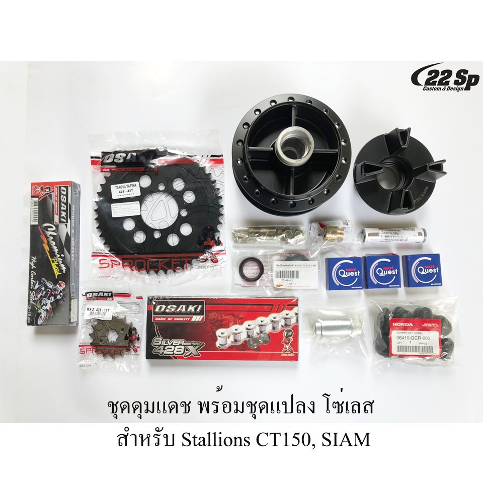ชุดดุมแดช พร้อมชุดแปลง โซ่เลส สำหรับ Stallions CT150, SIAM | Shopee ...