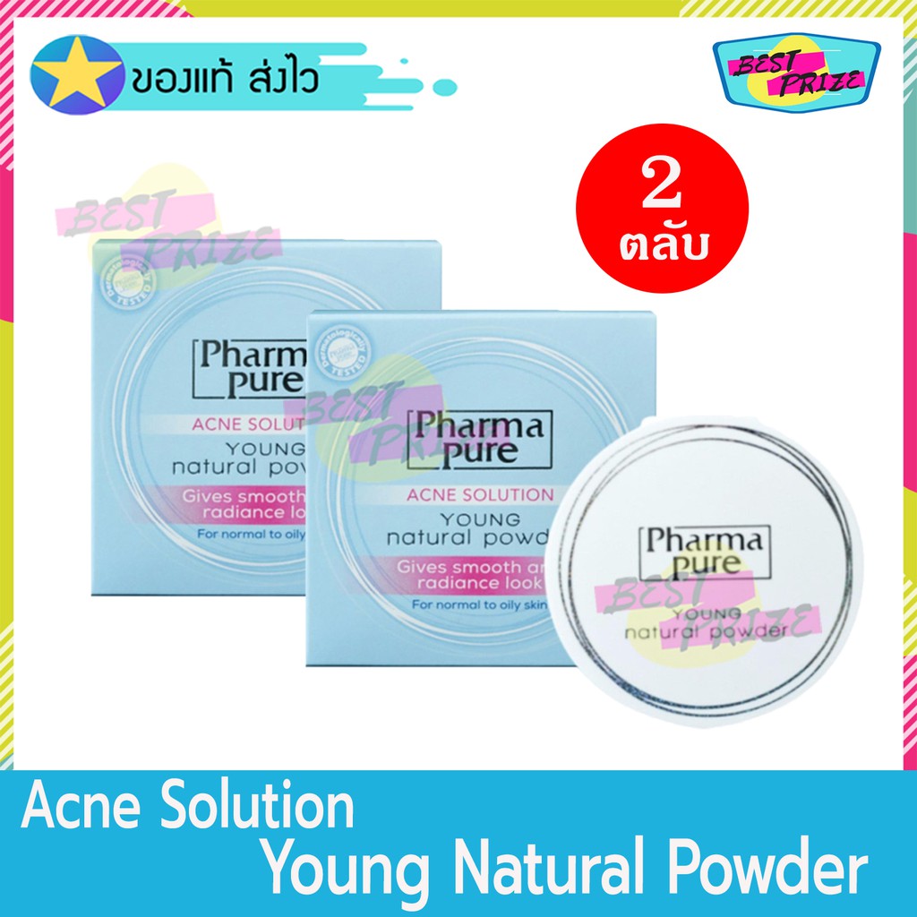 Pharmapure Acne Solution Young Natural Powder 11.5 g (จำนวน 2 ตลับ ...