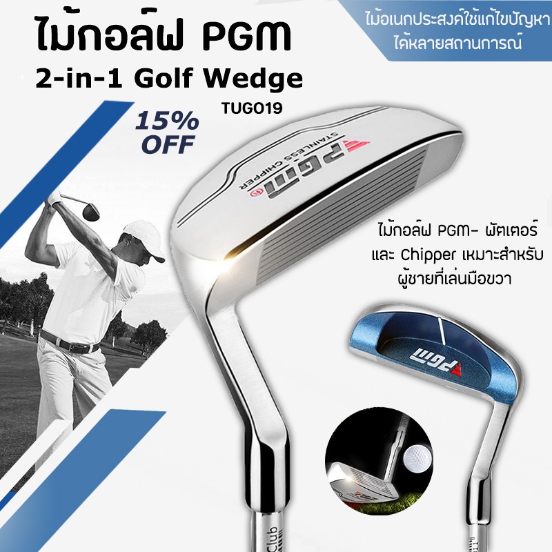 ไม้กอล์ฟ (TUG019) PGM- Putter และ Chipper เหมาะสำหรับผู้ชายที่เล่นมือขวา 2-in-1 Golf Wedge ...