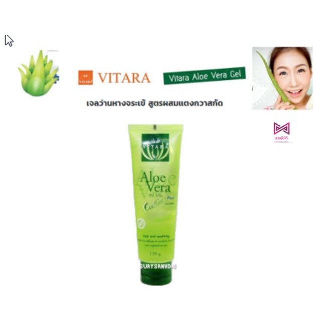 Vitara Aloe Vera Cool Gel Plus Cucumber 120 G ว่านหางจระเข้สูตรผสม