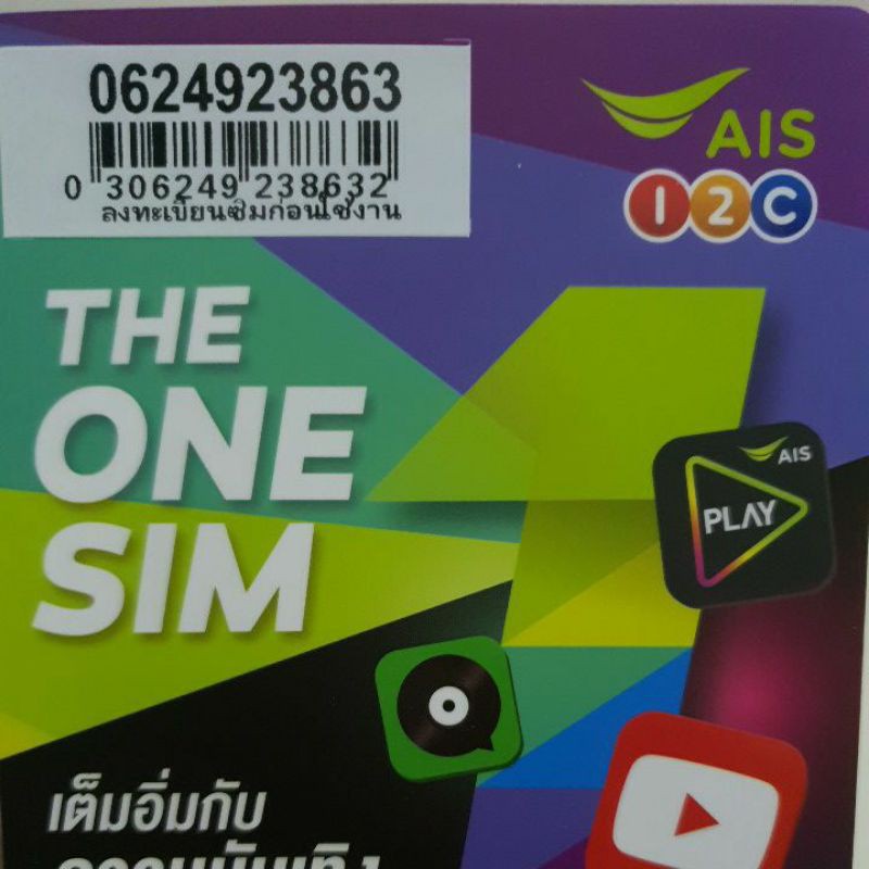 ซิมการ์ด AIS THE ONE SIM เบอร์ 0624923863 | Shopee Thailand