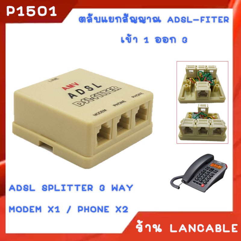 ตลับแยกสัญญาณ adsl-fiter เข้า 1 ออก 3 | Shopee Thailand