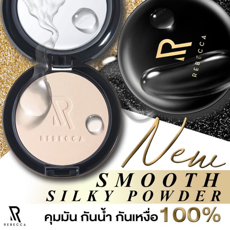 Rebecca Smooth Silky Powder SPF 30 PA+++ ของแท้ 100%(แป้งรีเบคก้า ตลับ ...