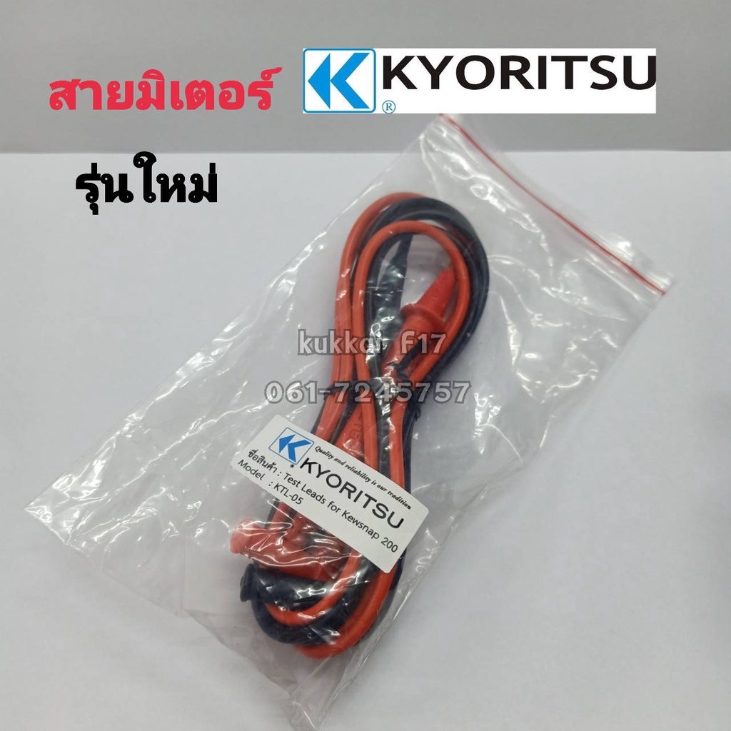 สายมิเตอร์ KYORITSU MODEL 7085 ของเเท้100% | Shopee Thailand