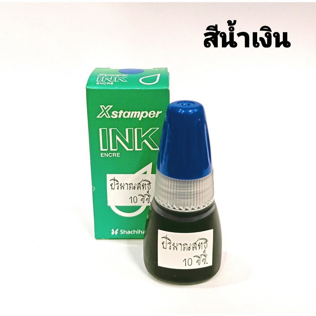 หมึกเติมตรายาง หมึกในตัว Xstamper (เอ็กซ์สแตมเปอร์) 10 มล. กันน้ำ สีเข้ม คมชัด สินค้าพร้อมส่ง ...